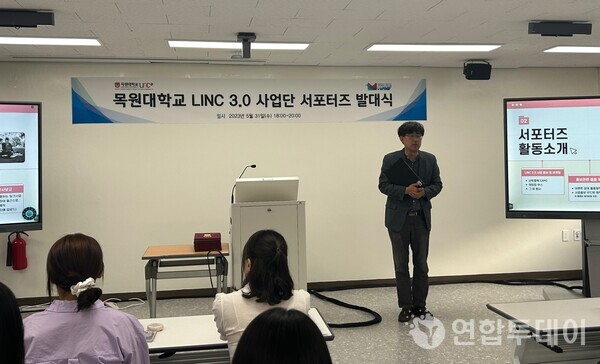 목원대학교 LINC3.0 사업단 제1기 서포터즈 발대식 가져