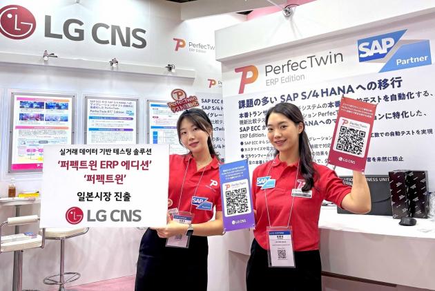 LG CNS, 일본 공략 박차 '퍼펙트윈 ERP 에디션' 첫선...