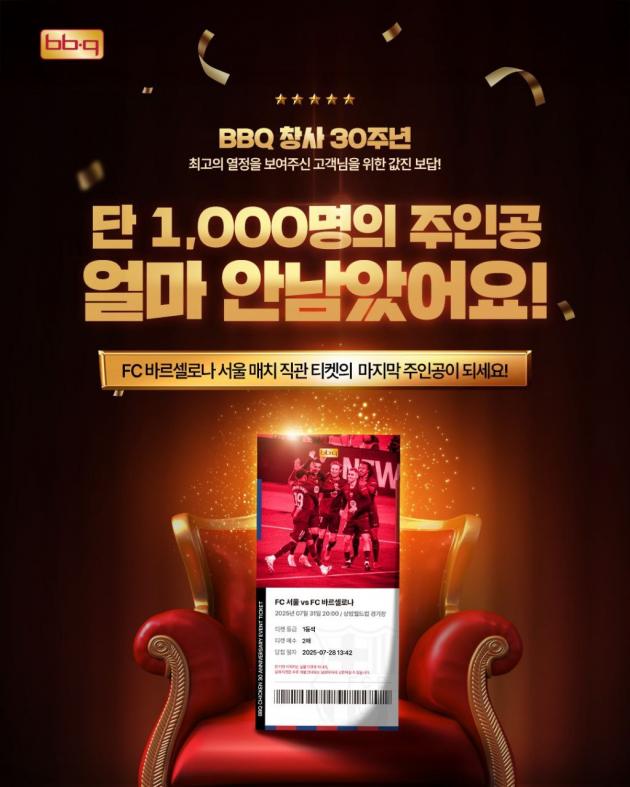 BBQ, FC바르셀로나 직관 이벤트 'TOP 1000'으로 넓힌다...
