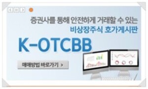 [투데이 머니 토크] K-OTCBB